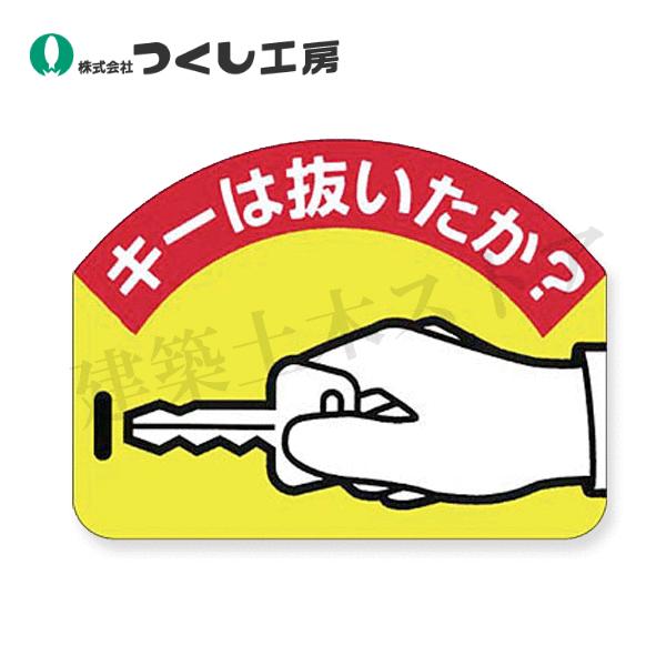 ■特徴　●ステッカー：薄いプラスチックフィルムに粘着剤を塗布したもの。　●シール、タックシール、ワッペン、粘着シート等色々な名前で呼ばれていますが、当社では「ステッカー」という名称に統一することにしました。■仕様　●型式：899-A　●サイ...