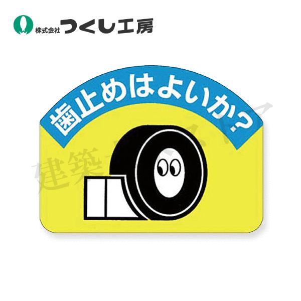 ■特徴　●ステッカー：薄いプラスチックフィルムに粘着剤を塗布したもの。　●シール、タックシール、ワッペン、粘着シート等色々な名前で呼ばれていますが、当社では「ステッカー」という名称に統一することにしました。■仕様　●型式：899-B　●サイ...