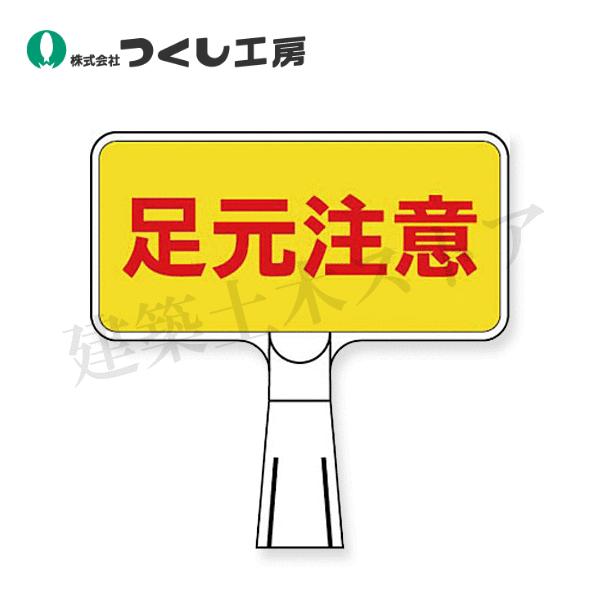 ■特徴　●カラーコーン・カットコーン兼用です。　●軽量で移動が簡単。　●付属ビスで固定してご使用ください。■仕様　●型式：CS-112　●材質：ABS樹脂　●厚さ：4.2mm　●質量：385g　●両面