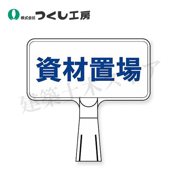 ■特徴　●カラーコーン・カットコーン兼用です。　●軽量で移動が簡単。　●付属ビスで固定してご使用ください。■仕様　●型式：CS-141　●材質：ABS樹脂　●厚さ：4.2mm　●質量：385g　●両面