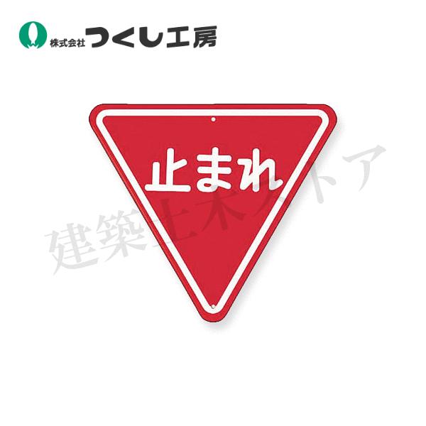 ■特徴　●カラー鋼板：スチール板に塗装をし、高温で焼き付け処理をしたもの。　●通常の鋼板製標識に使用。　●風の強い場所での使用はUバンド用平リブとUバンドをご使用ください。　●一部を除き強度を高めるため、縁は山アゲ加工を施しています。■仕様...