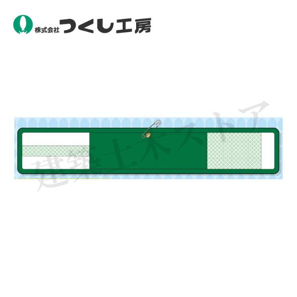 ■仕様　●型式：WM-30G　●サイズ：70×400　●材質：本体：ナイロンメッシュ/印字部分：メッシュターポリン　●厚み：1mm
