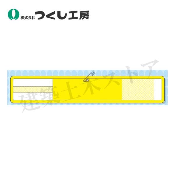 ■仕様　●型式：WM-30Y　●サイズ：70×400　●材質：本体：ナイロンメッシュ/印字部分：メッシュターポリン　●厚み：1mm
