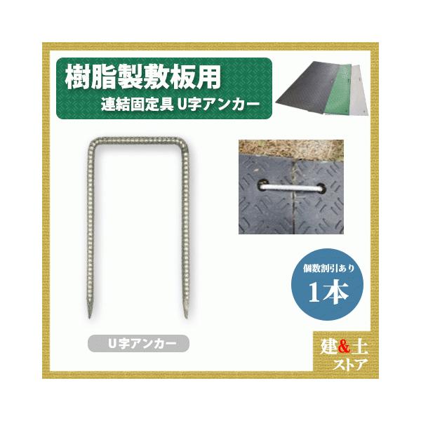 ■特長　●土地と敷板を固定する連結金具です。■用途　●WボードやDiban（ディバン）の樹脂製敷板の固定■仕様　●メーカー：株式会社ウッドプラスチックテクノロジー
