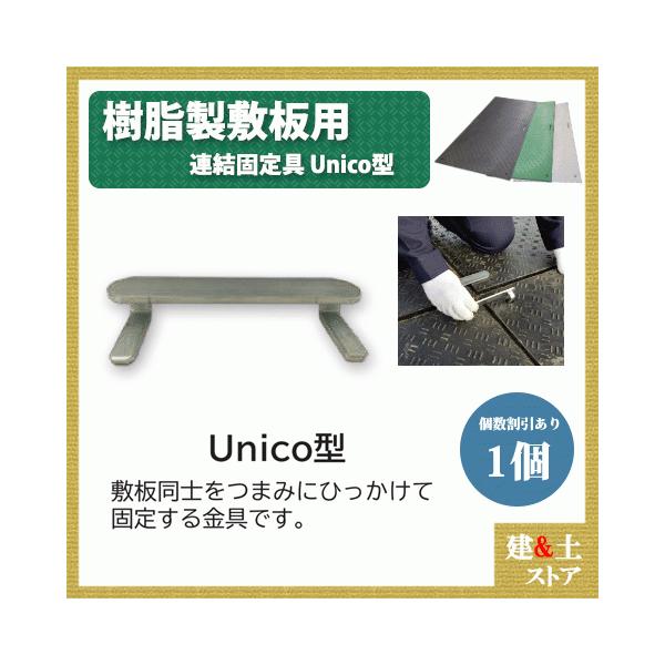 ■特長　●敷板同士をつまみにひっかけて固定する金具です。■用途　●WボードやDiban（ディバン）の樹脂製敷板の固定■仕様　●メーカー：株式会社ウッドプラスチックテクノロジー