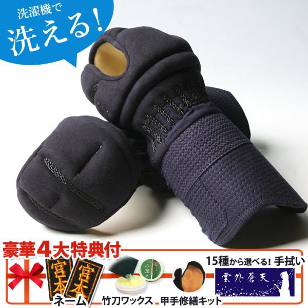 剣道 防具 洗える 甲手 小手 洗濯機で洗える 5ミリピッチ刺しクラリーノ手の内革や甲手頭にクラリーノを使用することで、価格を抑えました。練習用にお勧めいたします。剣道屋で甲手単品をご購入頂くと、超お得な特典が盛りだくさん！！〜4大特典付き...