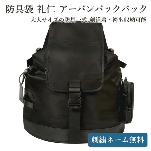 《ディテール》・大人用防具一式と剣道着・袴まで収納可能。・取り外し可能なミニポシェット付き。・調整ベルトで型崩れを防ぎ、美しいフォルムをキープ。・中身が無くても自立する設計。・出し入れしやすい大口タイプ。・スポーティで密閉性の高い開閉方式。...