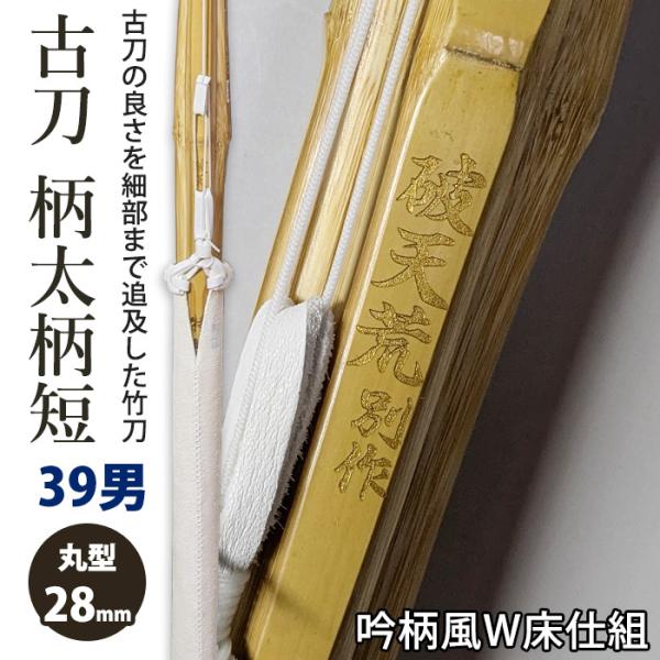 破天荒をより実戦向きにした柄短仕様。立面削りでバランスと強度を高めています。竹刀は取り寄せ後の発送となりますため、ご注文後から発送まで、7〜8営業日ほど頂戴しております。ご注文後の変更や、ご返品・キャンセル等は承ることは出来ませんので、内容...