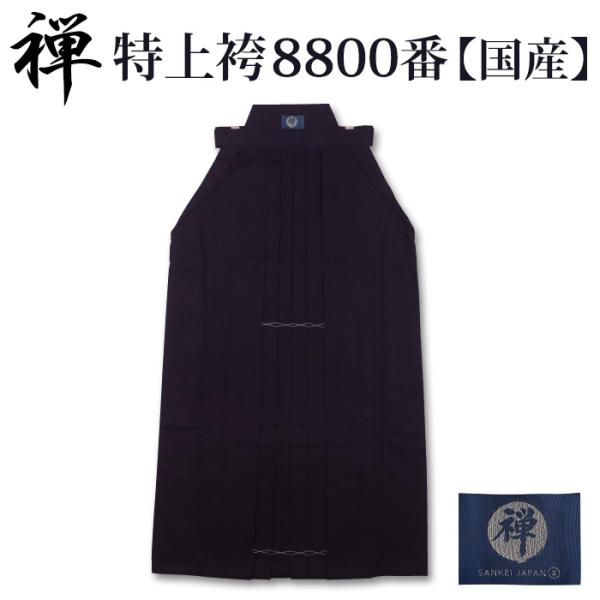 国産ならではの美しい仕立て。藍染 綿袴 8800番 日本製しっかりとした腰のある生地を使用しているため、柔らかい仕上がり。湯通し済みなので藍色を落ち着かせています。※ご注文のタイミングによって商品のタグが変更となる場合がございますので、ご了...