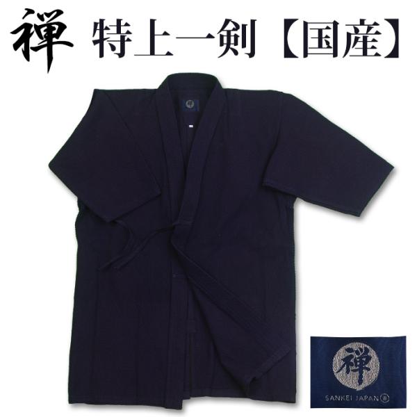 国産ならではの美しい仕立て。正藍染 特上一重 [禅] 特上一剣剣道衣 ＜3Dデザイン＞3D袖付けで構えスッキリ。実戦向けの剣道衣。背継・ウォッシュ加工済※ご注文のタイミングによって商品のタグが変更となる場合がございますので、ご了承下さいませ...