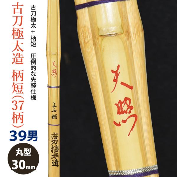 竹刀は取り寄せ後の発送となりますため、ご注文後から発送まで、7〜8営業日ほど頂戴しております。※ご注文後の変更やご返品・キャンセル等は承ることは出来ませんので予めご了承ください。