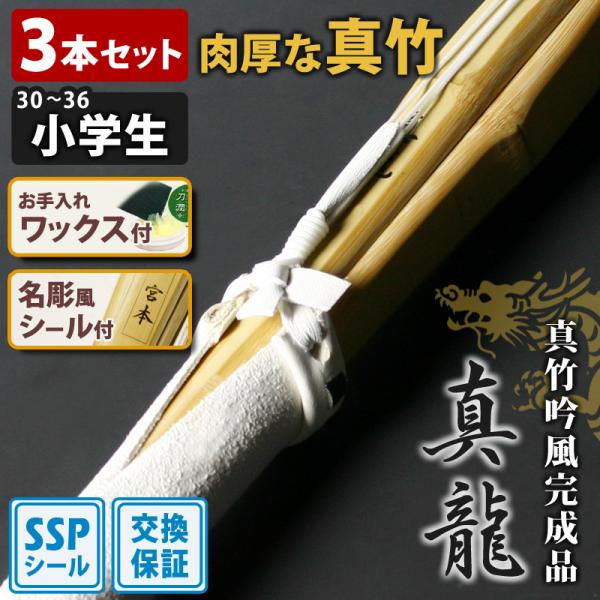 良質の真竹を使用し、吟風柄革で仕組んだ竹刀です。見栄えも良く、練習だけでなく試合でも問題なく使用出来ます。竹刀お手入れワックス「刀潤（小）プレゼント！検査基準合格を証明するSSPシール付、初期の割れ・折れの安心交換保証付。お好きな文字＋素敵...