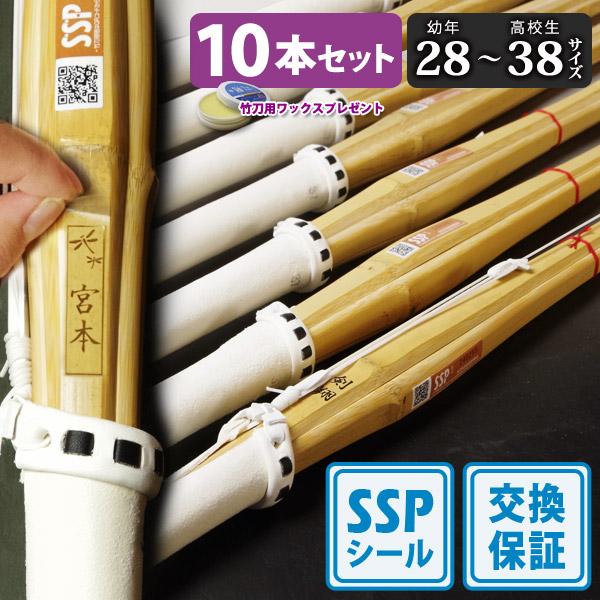 練習・試合にも適した一般的な型・バランスの吟風仕組竹刀 仕組完成品10本セット　一般型 吟風仕組竹刀＜SSPシール付＞ 送料無料 まとめ買い剣翔・剣舞　28〜38サイズ　小学生〜高校生 ( 小学生 28 30 32 34 35 36 中学生...