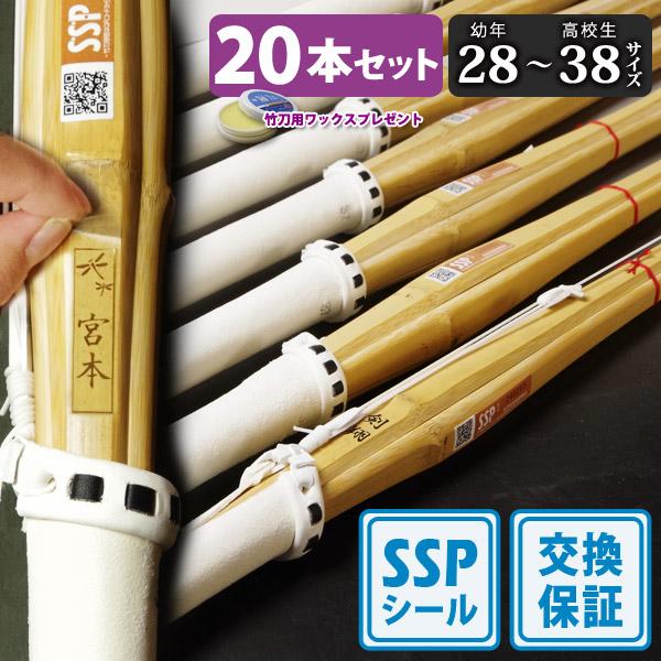 練習・試合にも適した一般的な型・バランスの吟風仕組竹刀 仕組完成品20本セット　一般型 吟風仕組竹刀＜SSPシール付＞ 送料無料 まとめ買い剣翔・剣舞　28〜38サイズ　小学生〜高校生 ( 小学生 28 30 32 34 35 36 中学生...