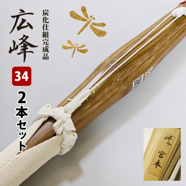 竹を炭化させた竹刀。耐久性が高く群抜の存在感です！※竹の色の濃さは、製造・入荷時期等により異なる場合がありますので、予めご了承下さい。検査基準合格を証明するSSPシール付、初期の割れ・折れの安心交換保証付。お好きな文字＋素敵なデザイン入り「...