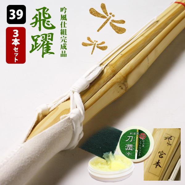 良質の真竹を使用し、吟風Ｗの柄革で仕組んだ仕組完成品の竹刀です。見栄えも良く、練習だけでなく試合でも問題なく使用出来ます。竹刀お手入れワックス「刀潤（小）プレゼント！検査基準合格を証明するSSPシール付、初期の割れ・折れの安心交換保証付。お...