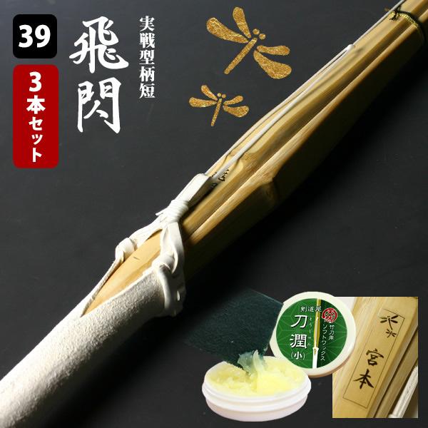 良質な真竹を使用した、実戦型胴張柄短 吟風柄革Ｗ 仕組完成竹刀です。柄を短くし、刀身を長くすることで通常の竹刀より長いリーチを得た柄短仕様。胴張型のスピードを併せ持ち、一足一刀の間合いを制するとっておりの1本です。竹刀お手入れワックス「刀潤...