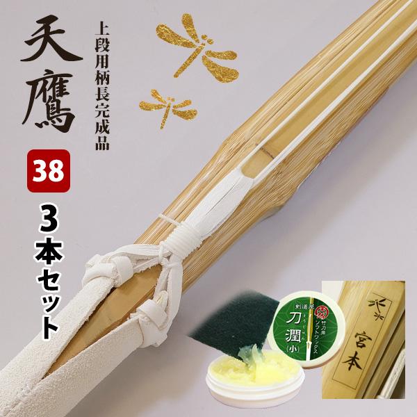 剣道 上段用柄長 竹刀 仕組完成品 高校生用 38男子打突時に右手の押しが効く、柄長の上段剣士向け竹刀初期の割れ・折れの安心交換保証付き！【SSPシール付】【名彫り風シール付】【初期破損の交換保証付】