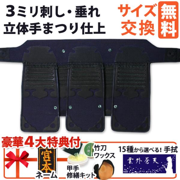 剣道 防具 垂れ 3ミリ 刺し 紺 てまつり経験者の方に人気のある、3ミリ刺しの剣道垂れです。手刺し防具顔負けの立体感がある革飾りは、こだわりの手まつり仕上げ。剣道屋で垂れ単品をご購入頂くと、超お得な特典が盛りだくさん！！〜4大特典付き〜・...