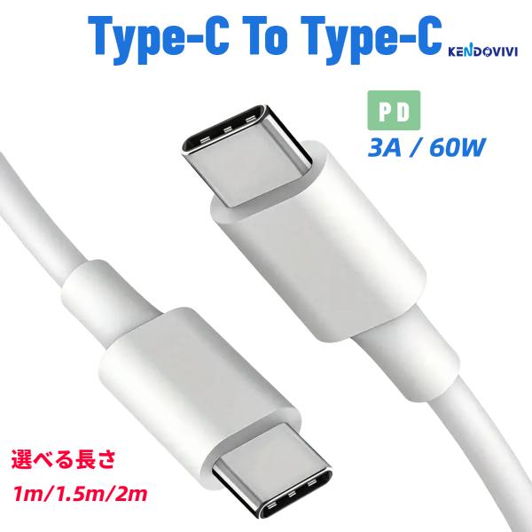 【特徴】USB-Cポート付きのデバイスをUSB-Cポート付きのデバイス(パソコン、充電器、モバイルバッテリー)に接続するケーブルです。スマホだけでなく、タブレット、iPad Pro、SwitchなどUSB Type-C接続機器に利用できます...