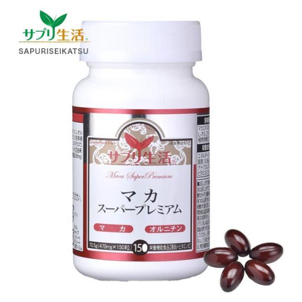 「サプリ生活 マカスーパープレミアム　150粒」は、ペルー産のマカエキスを使用した栄養機能食品（亜鉛、ビタミンE）です。1日目安量 (5粒）に、マカエキス(300mg）、L-オルニチン(159mg)、植物発酵エキス(50mg）、亜鉛（3.2...