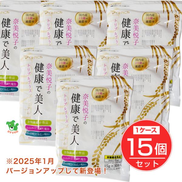 「奈美悦子の健康で美人　国内産28種雑穀トリプルプラス　プレミアム　15ｇ×30袋入」は、タレントで雑穀アドバイザーの奈美悦子さんがプロデュースした28種雑穀米です。栄養バランスと美味しさにこだわり、発芽した雑穀を中心に28種類の国内産雑穀...