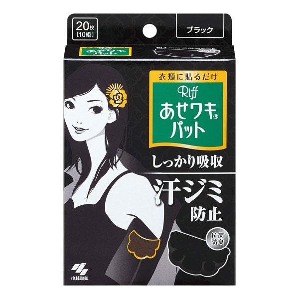 黒い衣類になじむ薄型汗取りパッド「Riff　あせワキパット　ブラック　20枚」は、衣類に貼って、汗ジミ・ニオイを防ぐあせワキパッドです。貼りやすく、動きにフィットするスリット加工を採用。衣類に貼りやすくなり、ヨレ・ズレしにくい。ブラックは、...