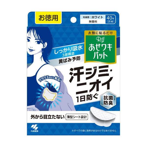 汗をすばやく吸収する白色パッド「Riff　あせワキパット　ホワイト　40枚」は、衣類に貼って、汗ジミ・ニオイを防ぐあせワキパッドです。貼りやすく、動きにフィットするスリット加工を採用。衣類に貼りやすくなり、ヨレ・ズレしにくい。ホワイトは、表...