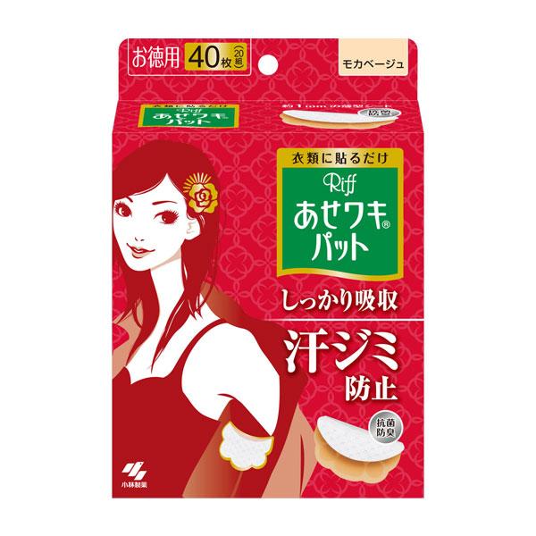 汗をすばやく吸収するモカパッド「Riff　あせワキパット　モカベージュ　40枚」は、衣類に貼って、汗ジミ・ニオイを防ぐあせワキパッドです。貼りやすく、動きにフィットするスリット加工を採用。衣類に貼りやすくなり、ヨレ・ズレしにくい。モカベージ...