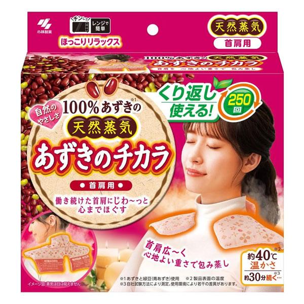 蒸気の力で首肩をじんわり温める温熱アイテム「小林製薬 あずきのチカラ 首肩用」は、あずきの蒸気による温熱で首や肩を温めるアイテムです。繰り返し使用できます。■メーカー　小林製薬■区分　健康グッズ/癒しグッズ