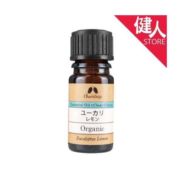 「カリス　ユーカリ レモン　オーガニック オイル　5ml　(品番：5643)」は、さわやかでスッキリした香りのエッセンシャルオイルです。■メーカー　カリス成城■ブランド　カリス■区分　健康グッズ/癒しグッズ/アロマ/カリス成城
