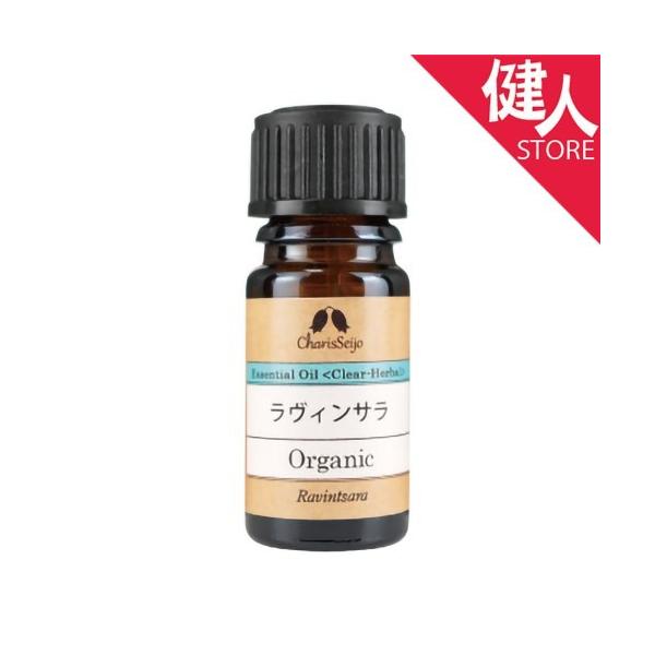 「カリス　ラヴィンサラ　オーガニック オイル　5ml　(品番：5644)」は、すっきりとして染み入るような香りのエッセンシャルオイルです。■メーカー　カリス成城■ブランド　カリス■区分　健康グッズ/癒しグッズ/アロマ/カリス成城