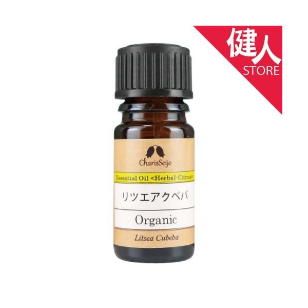 「カリス　リツエアクベバ　オーガニック オイル　5ml　(品番：5645)」は、さっぱりとした甘い香りのエッセンシャルオイルです。メイチャンとも呼ばれます。■メーカー　カリス成城■ブランド　カリス■区分　健康グッズ/癒しグッズ/アロマ/カリス成城