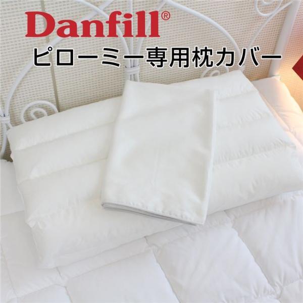 「Danfill　ダンフィル　ピローミー　専用カバー　JPA013」は、ピローミー専用の枕カバーです。展開型なので枕全体を包み込みます。サテン調のとても肌触りが良い枕カバーです。■メーカー　アペックス■ブランド　Danfill■区分　健康グ...