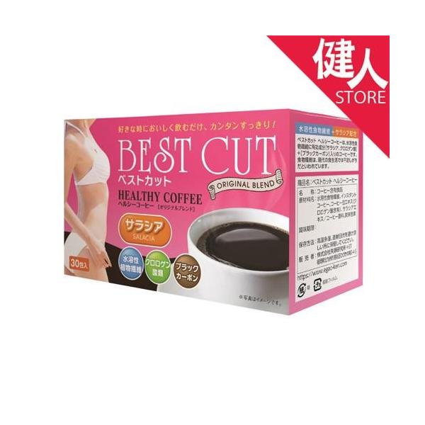「ベストカット ヘルシーコーヒー　7g×30包」は、水溶性食物繊維にサラシア、クロロゲン酸、ブラックカーボンを配合したコーヒーです。食物繊維は、現代の食生活で不足しがちだと言われています。好きな時に美味しく飲むだけで、カンタンすっきり。携帯...