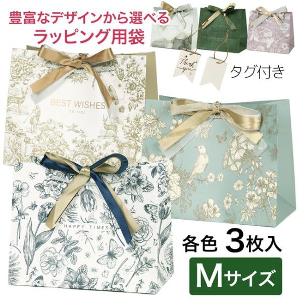 「「ラッピング 袋　3枚入」は、フェミニンなデザインに上品なリボンをあしらったギフトバッグです。時間をかけて選んだとっておきのプレゼントを、ワンランク上のプレンゼントに早変わり。2本のリボンでアレンジ自在。相手の雰囲気に合わせて、シンプルに...