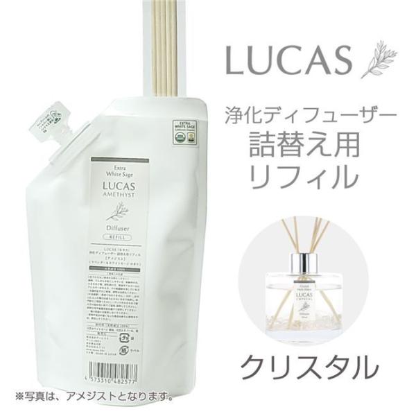 「ルカス　LUCAS　浄化ディフューザー　クリスタル　詰め替え用リフィル」は、水晶の持つ浄化力と、天然のセージの持つ浄化力を掛け合わせて、全ての空間を澄んだクリアな空気に換えてくれます。見た目にも綺麗で可愛らしいディフューザーは、インテリア...
