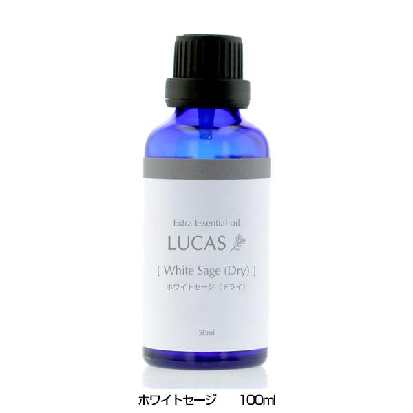 「ルカス　LUCAS　エクストラ・エッセンシャルオイル　ホワイトセージ　100ml」は、オーガニック認証取得のホワイトセージ農場で大切に育てられたエクストラ・ホワイトセージを乾燥させ、水蒸気蒸留法にて抽出したエッセンシャルオイル（精油）です...