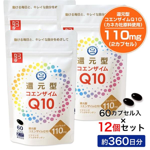 「ココカラダ　還元型コエンザイムQ10 110mg　60カプセル」は、カネカ社製の還元型コエンザイムQ10を、1日2カプセル中に110mg配合した、高含有サプリメントです。さらにビタミンEやアスタキサンチンも配合しました。カプセル内の基材油...