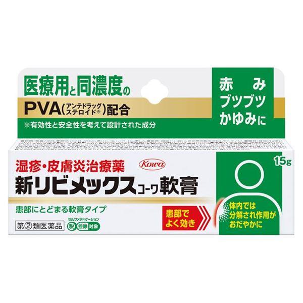 しっしん、皮膚炎に、医療用と同濃度「新リビメックスコーワ軟膏　15g」は、すぐれた抗炎症作用を有するPVA（プレドニゾロン吉草酸エステル酢酸エステル）を医療用と同濃度の0.3%配合。PVAは、患部ですぐれた効果を発揮したあと、体内では分解さ...