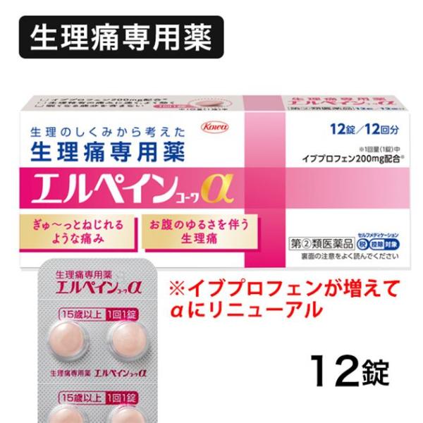 「エルペインコーワα　12錠」は、1回1錠で、速くよく効く生理痛専用薬です。一般的な解熱鎮痛薬とは異なり、「生理痛」専用の効果・効能をもつ鎮痛薬です。「イブプロフェン」が痛みの原因となるプロスタグランジンの過剰な産生を抑制し、「ブチルスコポ...