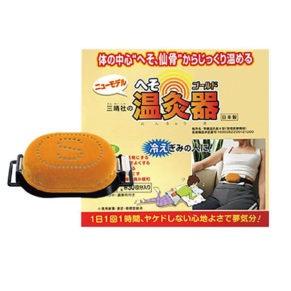 「三晴社　へそ温灸器ゴールド」は、体の中心“へそ、仙骨”からじっくり温める温灸器です。東洋医学の原理を応用して家庭用に開発した管理医療機器です。使用は1日1回1時間程でモグサの熱は自然に消えるようにできています。■メーカー　三晴社■区分　健...