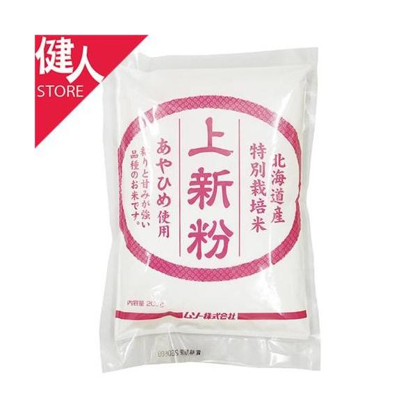 「特別栽培米あやひめ使用　上新粉　200g」は、北海道産特別栽培米の「あやひめ」だけを粉にした、きめ細かな上新粉です。■メーカー　ムソー■区分　セレクトフード/調味料/粉類