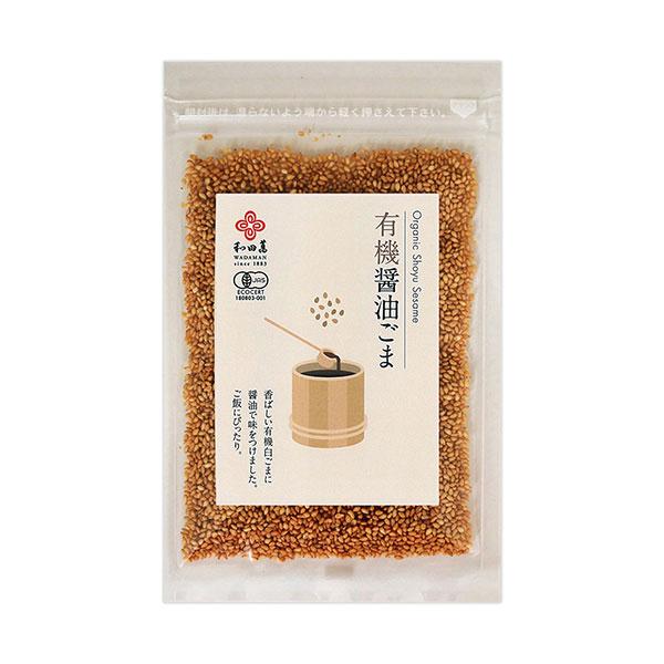 「和田萬　有機醤油ごま　30g」は、大きな杉の桶で1年以上熟成させた有機醤油を、香ばしく焙煎した有機栽培の白ごまに、手作業で丁寧にコーティングして、ゆっくりと乾燥させました。ホカホカの白いごはんにぴったり。おにぎりやたまごかけごはん、お豆腐...