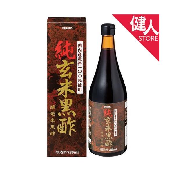 「純玄米黒酢　720ml」は、国内産玄米１００％使用し、玄米酢独特の濃厚で自然な深い味わいをお楽しみいただけます。瀬戸内産の玄米と水から匠の技により造られた純玄米黒酢です。保存料やアルコールなどの添加物を一切不使用。■メーカー　オリヒロ■区...