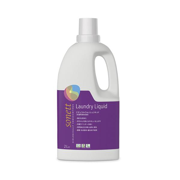 「ソネット　ナチュラルウォッシュリキッド　洗濯用液体洗剤　2L」は、100%天然原料を使用した洗濯用液体洗剤です。液体なので使いやすく、水にもさっと溶けて、高い洗浄力で汚れをしっかり落とします。ドラム式洗濯機にもおすすめです。柔軟剤を使わな...