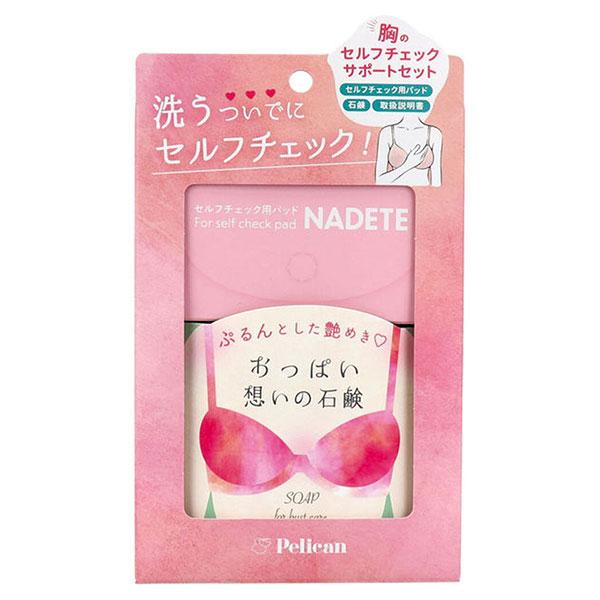 毎月のセルフケア習慣に取り入れやすい、パッドと石けんの限定セット。「ペリカン石鹸　胸のセルフチェックサポートセット」は、セルフチェックを行う際の目安として使いやすいセルフチェック用パッド「NADETE」と、「おっぱい想いの石鹸」を組み合わせ...