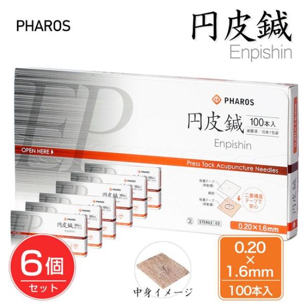 「ファロス　円皮鍼　0.20×1.6mm　100本入り　管理医療機器」は、二重テープで鍼を固定。通気性が高く、肌にやさしいサージカルテープを使用。ブリスターパックで滅菌済。★お得な6個セット■メーカー　ファロス■ブランド　ファロス 円皮鍼■...