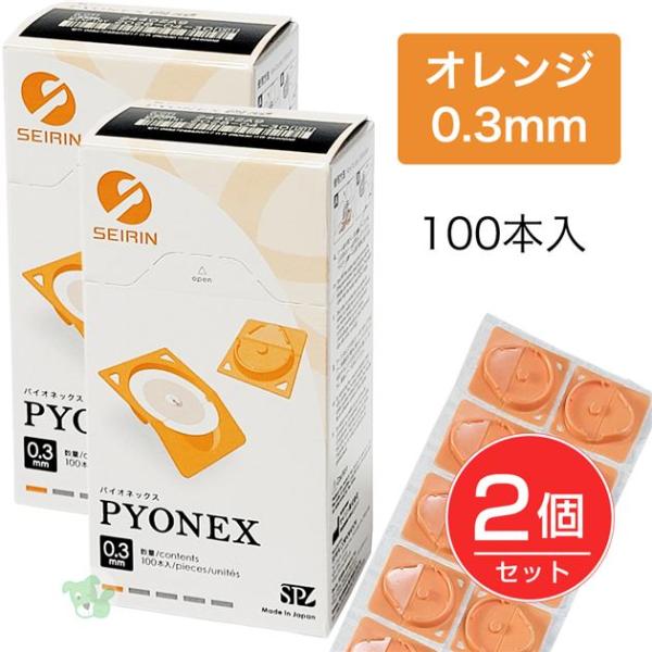 「セイリン　パイオネックス　PYONEX　円皮鍼　0.3mm　オレンジ　100本入り×2個セット」は、身体に貼るタイプの鍼（円皮鍼）です。衛生面を考え、鍼を樹脂で固定する独自の設計を採用しています。個別包装をおこない、開封まで無菌維持がされ...
