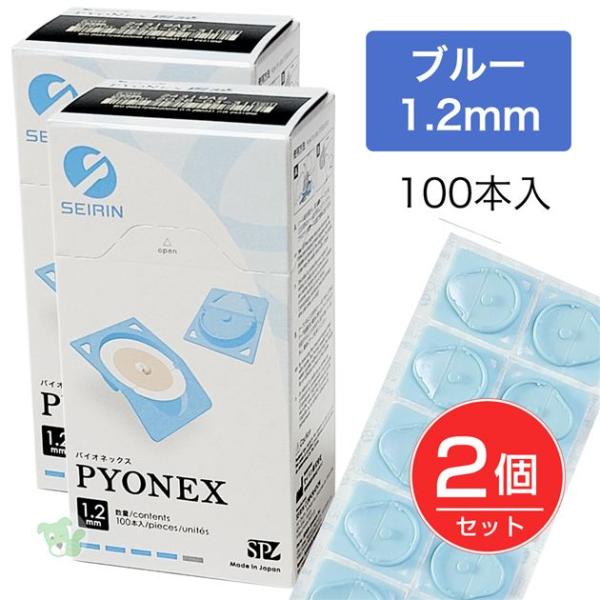 「セイリン　パイオネックス　PYONEX　円皮鍼　1.2mm　ブルー　100本入り×2個セット」は、身体に貼るタイプの鍼（円皮鍼）です。衛生面を考え、鍼を樹脂で固定する独自の設計を採用しています。個別包装をおこない、開封まで無菌維持がされて...